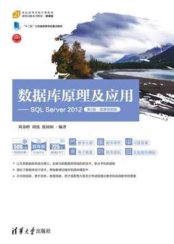 数据库原理及应用第 版微课视频题库版 叶文珺 冯莉 杜海舟 徐菲菲 殷脂 清华大学出版社官方正版电子书 文泉书局 数据库原理及应用第 版微课视频题库版 叶文珺 冯莉 杜海舟 徐菲菲 殷脂 清华大学出版社官方正版电子书 文泉书局