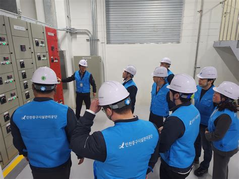 보도자료 인천중구시설관리공단 세계 안전의 날 맞이 시설물 안전 점검 실시 내용 중구시설관리공단 메인알림홍보