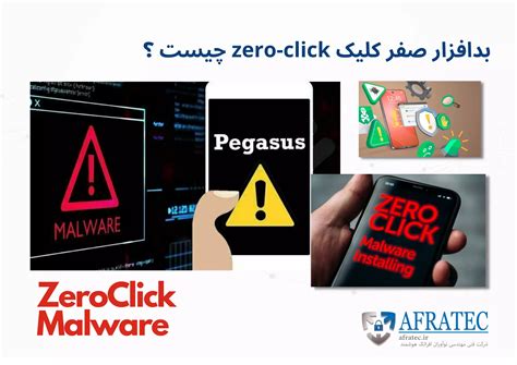 بدافزار صفرکلیک نوآوران افراتک هوشمند