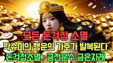 7hz 지금 바로 들으세요 🧲 행운이 가득한 락슈미의 축복을 받는다 락슈미 차크라 부자확언 부귀 행운 로또 1등 2등 시험 로또 스피또 소원성취 금전운 부자 주파수