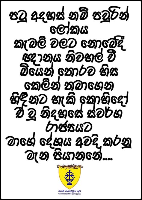 𝐂𝐞𝐲𝐥𝐨𝐧 𝐑𝐨𝐦𝐚𝐧 𝐂𝐚𝐭𝐡𝐨𝐥𝐢𝐜𝐬 නියම කතෝලික අපි ප‍ටු අදහස් නම් පවුරින් ලෝකය කැබලි වලට නොබෙදී ඥානය