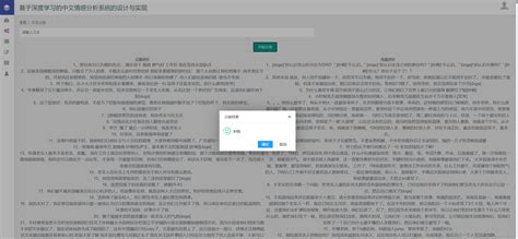 基于深度学习的中文情感分析系统python Flask