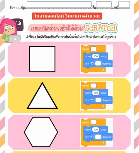 ใบงานที่ 2 3 เรขาคณิตง่ายๆ สร้างด้วย Scratch
