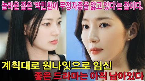 내 남편과 결혼해줘 박민환 충격적인 비밀 폭로 하룻밤 만에 예상치 못한 임신 사실 밝혀져 Youtube