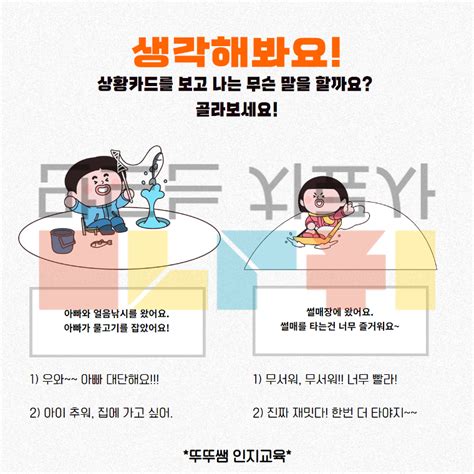 뚜뚜쌤 생각해봐요 상황인지 만치 만드는 치료사