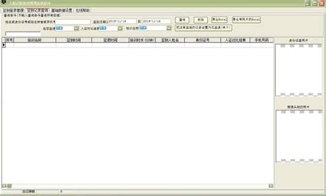 【人脸识别签到管理系统软件怎么用】人脸识别签到管理系统软件好不好使用技巧 Zol软件百科