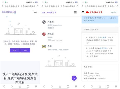 许愿快乐二级域名分发系统v2 0重置版 小马博客