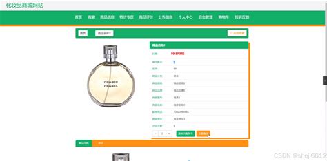 [开题报告]springboot化妆品商城网站iox21计算机毕业设计 csdn博客