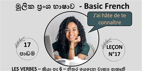 ප්‍රංශ භාෂාවේ නිතර යෙදෙන වාක්‍ය ආකෘති 1 කොට ස