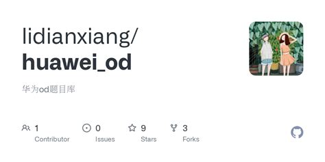 github lidianxiang huawei od 华为od题目库