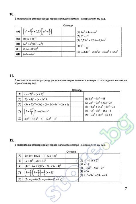 Store Bg Математиката за 7 клас по формата Pisa Донка Гълъбова помагало