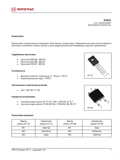 KT815 Integral | PDF