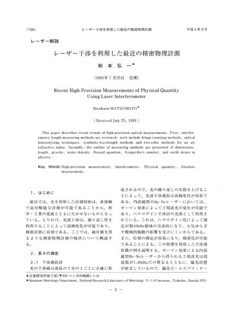 レーザー干渉を利用した最近の精密物理計測19 738 Pdf Interferometry Measurement