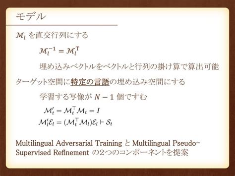 Unsupervised Multilingual Word Embeddings Ppt Free Download