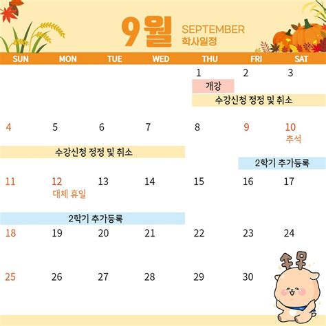 상명대학교 상명대 2022학년도 9월 학사일정📆 슴우 여러분 🤗 제법 선선한 바람이 부는