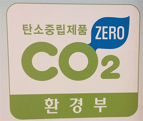 저탄소제품 배출량 상쇄 ‘탄소 Zero에 도전 중기이코노미