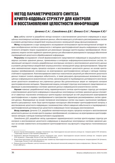 Pdf A Method Of Parametric Synthesis Of Crypto Code Structures For Monitoring And Restoring