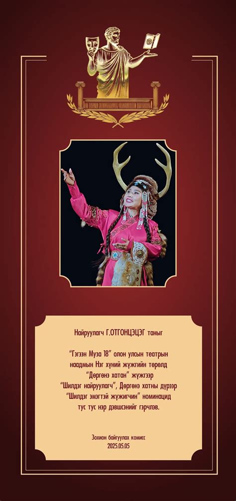 Улсын Драмын Эрдмийн Театр Улсын Драмын Эрдмийн Театр