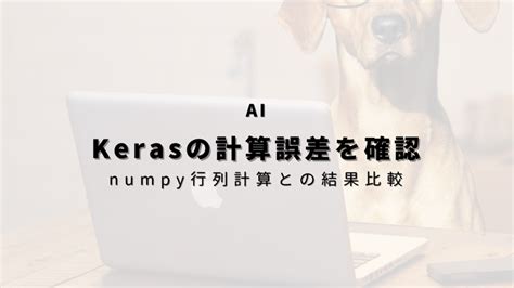 【超簡単】pythonでデータから線形近似式の切片、傾きを算出する方法 numpy演習 ヒガサラblog