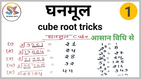 Cube Root घनमूल Ghanmul Trick Cube Root Of Any Number Trick