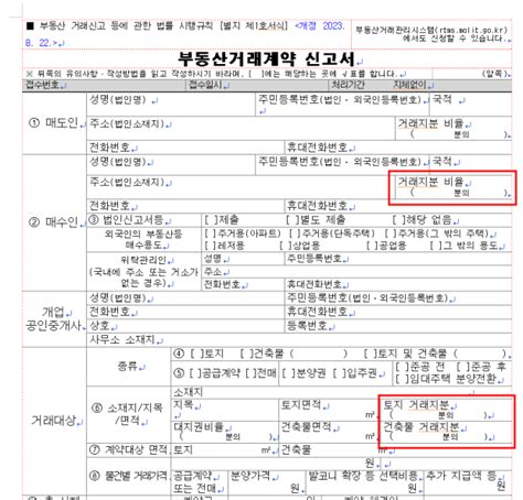 아파트 부동산거래계약 신고서 작성방법 문의 지식in