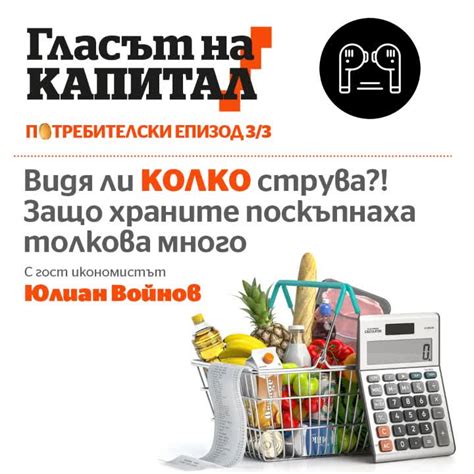 Капитал On Linkedin Подкаст Защо храните поскъпнаха толкова много