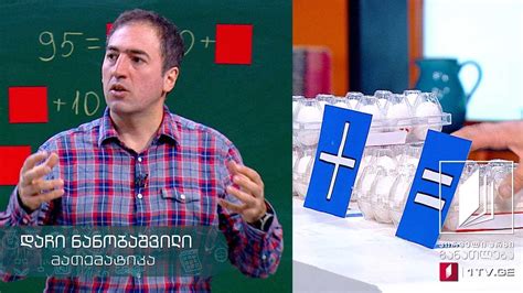 მათემატიკა Ii კლასი ორნიშნა რიცხვების ჩაწერა წაკითხვა მრგვალი ათეულების შეკრება გამოკლება