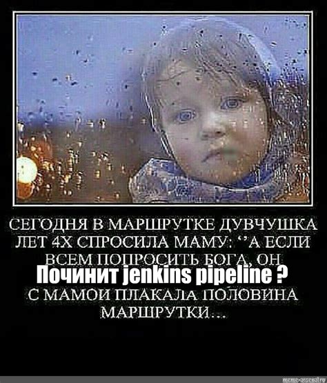 Meme Починит Jenkins Pipeline All Templates Meme