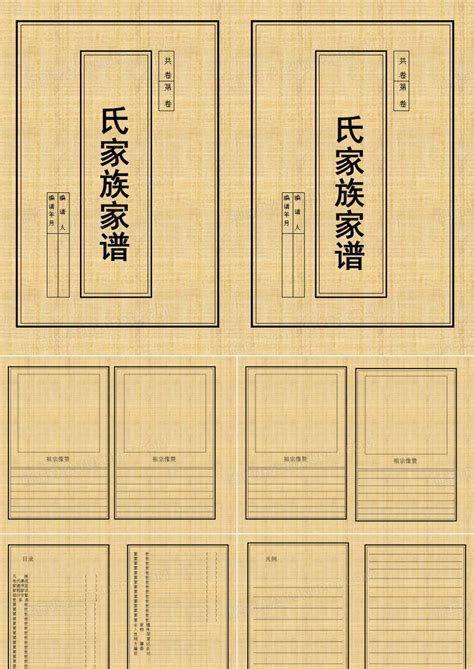 家谱精编版ppt模板下载 编号lezpxxpq 熊猫办公