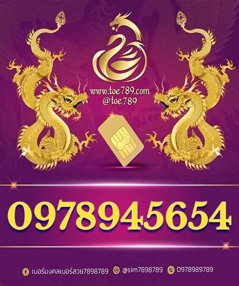 เบอร์มังกร789 Toe789