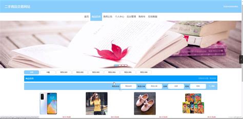 二手商品交易网站 源码 开题 csdn博客