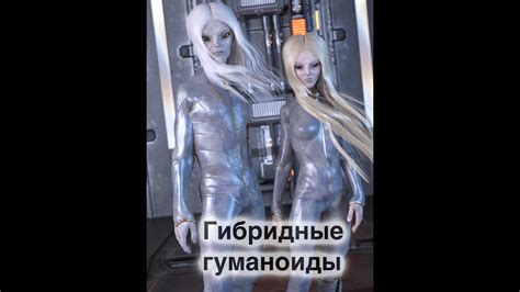 Гибридные гуманоиды - YouTube