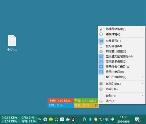 Trafficmonitor电脑版下载v1802 网速监控悬浮窗软件github开源 叽哩叽哩游戏网acg（g站）