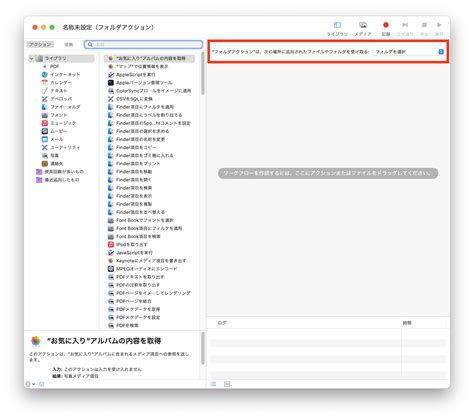 特定のフォルダにファイルを追加したときにファイルにフォルダ名を自動で付与する