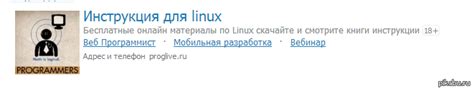 Инструкция для linux Пикабу