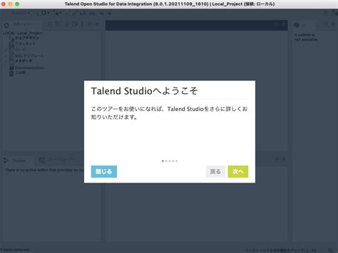 無償試用版無料データ操作に優れたTalendを実際にダウンロードして使ってみた