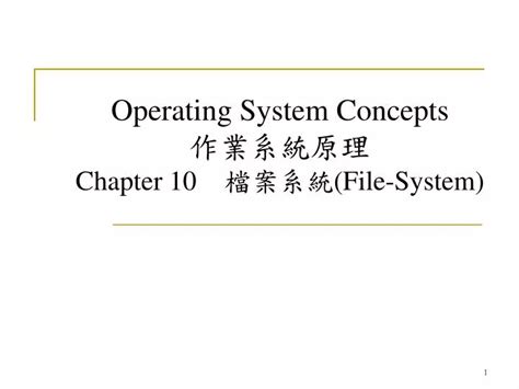 Ppt Operating System Concepts 作業系統原理 Chapter 10 檔案系統 File System Powerpoint Presentation