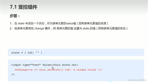 初识react jsx 组件 state 受控组件 csdn博客