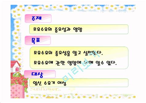 모유수유의 중요성과 영양관리 자료실 모유수유의 중요성과 영양관리 Ppt 자료 등록 Fl 엄마에게 좋아요 수유기의 음식선택 Filesize Ironman