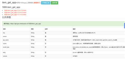 深入解析 python 爬取 1688 app 商品详情数据：item get app 接口返回数据实战指南 获取app商品数据 csdn博客