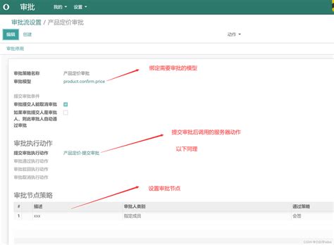 Odoo第三方模块审批模块的使用odoo14 审批模块 Csdn博客