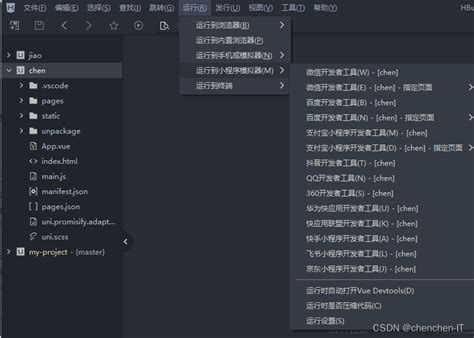 Uni App （通过hbuilderx 和 Vs Code 开发）详细连接过程教学。vscode Hbuilderx Csdn博客