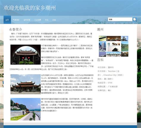 我的家乡广东潮州 6页 源码哥平平老师学生网页设计成品模板