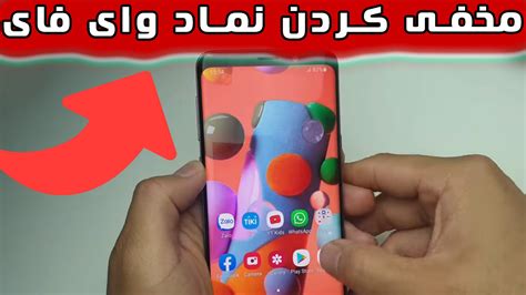 چگونه نماد وای فای را در نوار وضعیت اندروید مخفی کنیم