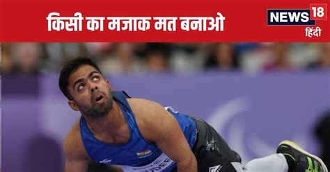 Navdeep Singh मैंने देश का नाम रोशन किया मुझे भी गोल्ड जीतने वाले भारतीय एथलीट का छलका
