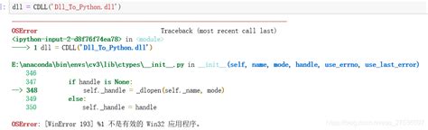 Error：python 引用 Dll 出现 1 不是有效的 Win32 应用程序e1 不是有效的 Win32 应用程序。 Csdn博客