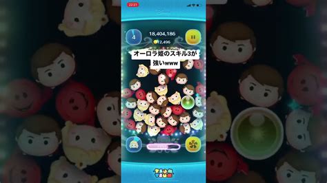 オーロラ姫のスキル3が強い 【ツムツム】 Youtube