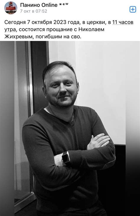 Жихрев Николай погиб 07102023 из региона Воронежская область пПанино