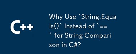 為什麼在 c 中使用 `string equals ` 而不是 ` ` 進行字串比較？ c php中文網