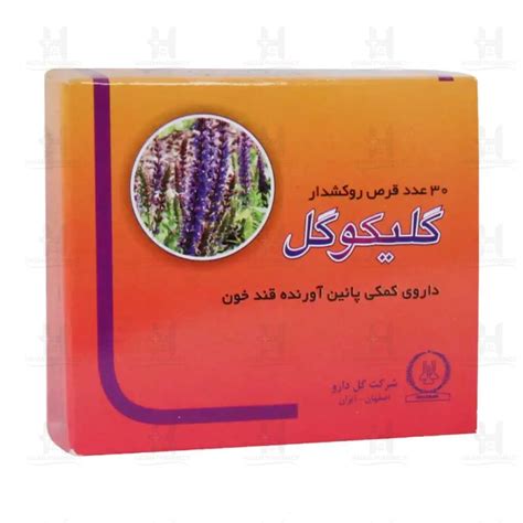 خرید و قیمت قرص گلیکوگل گل دارو 30 عدد داروخانه حاتم
